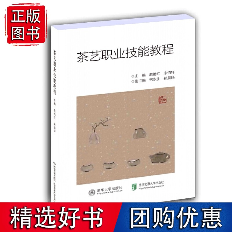 【速发】茶艺职业技能教程