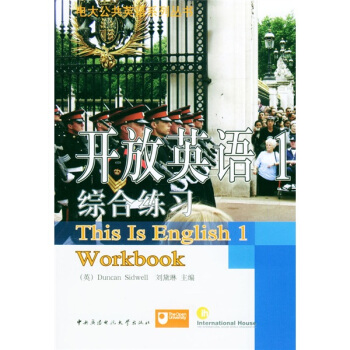 电大公共英语系列丛书·开放英语1:综合练习