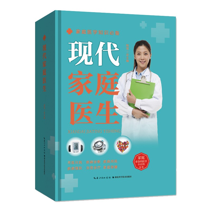 现代家庭医生/家庭医学知识必备