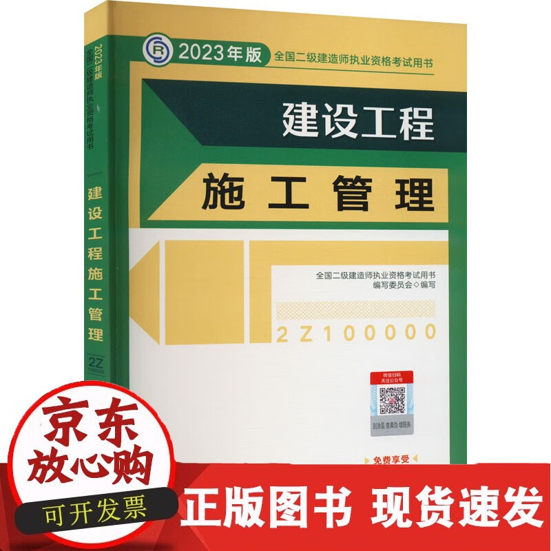 建设工程施工管理 中国建筑工业出版社