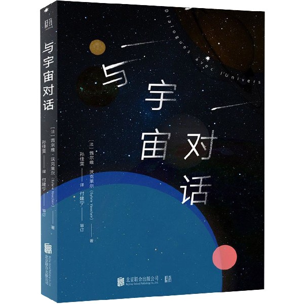 与宇宙对话