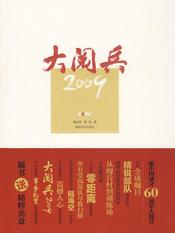大阅兵2009