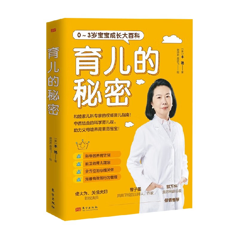 育儿的秘密 丰艳 著 育儿