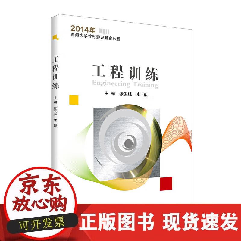 【现货】工程训练