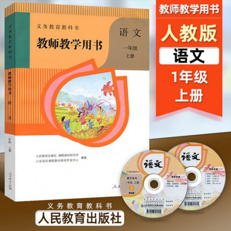 【可单选】人教版教师教学用书小学语文123456年级上下册全套12本小学语文一二三四五六年级上下册教参参考教 语文一年级上册