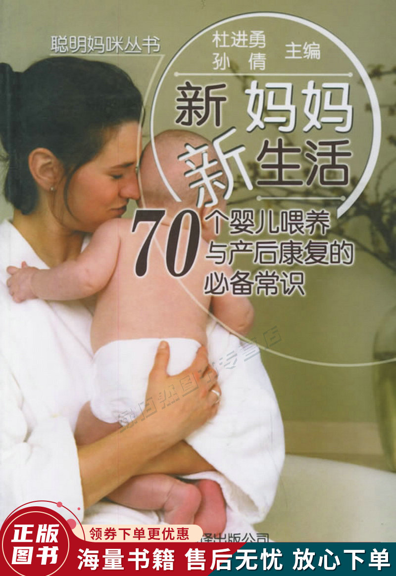 新妈妈新生活
