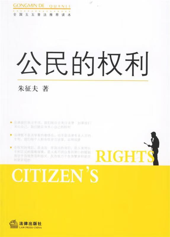 公民的权利【精选】