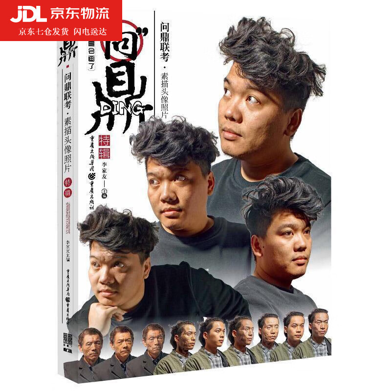 问鼎联考·素描头像照片 李家友