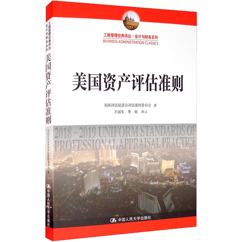 美国资产评估准则