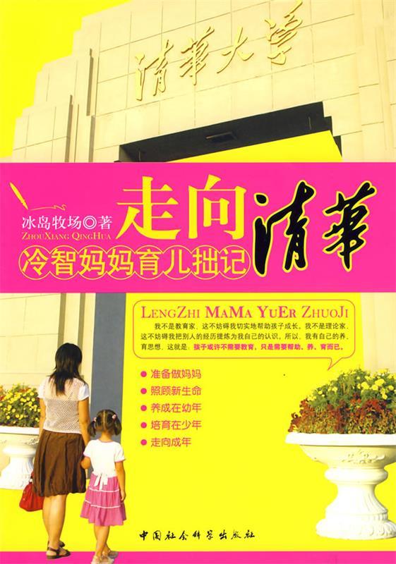 走向清华