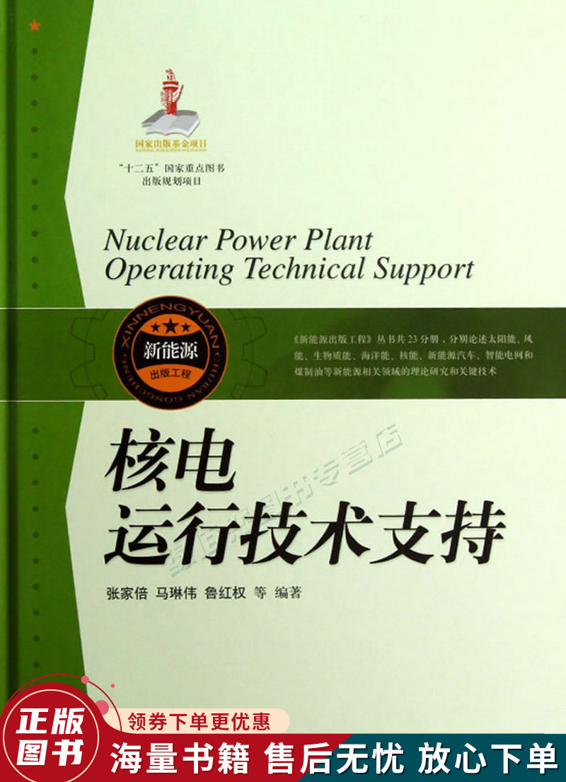 核电运行技术支持