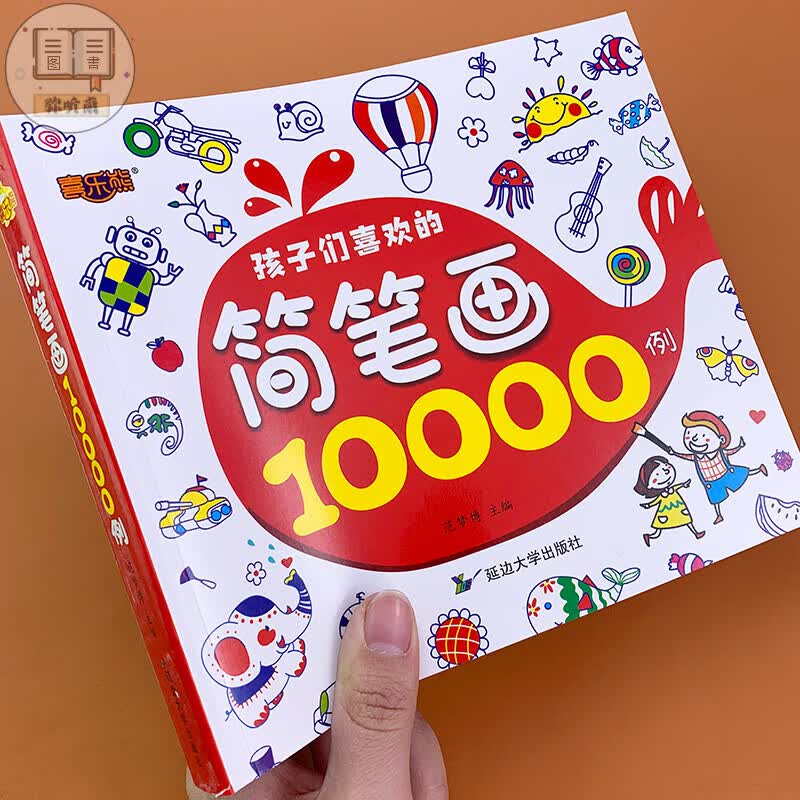简笔画大全10000例 简笔画手书 幼画画书涂色本3-6-9岁入门线描画册临摹手创意