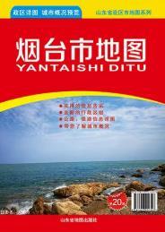 烟台市地图 山东省地图出版社