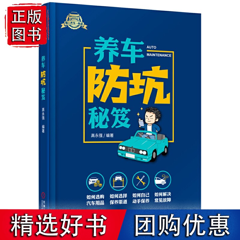 养车“防坑”秘笈