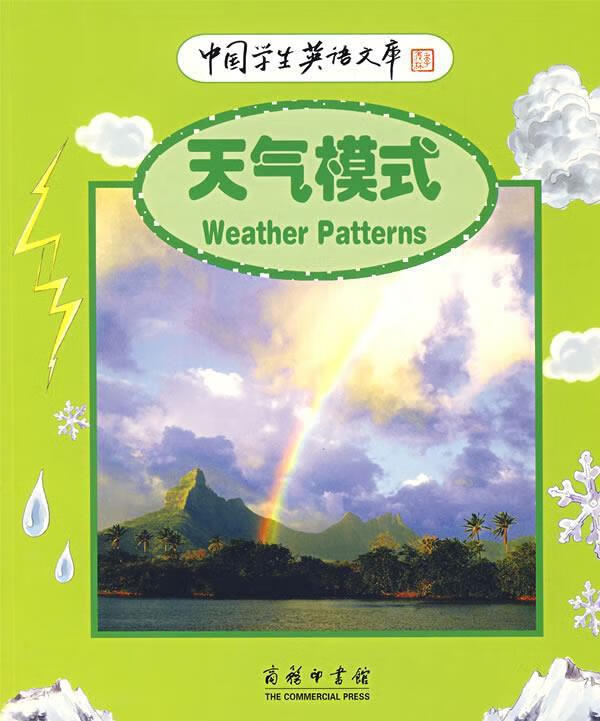 中国学生英语文库—天气模式