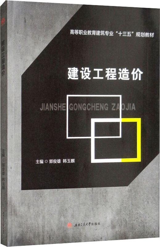 建设工程造价