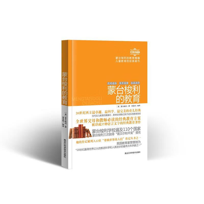 【现货】蒙台梭利的教育