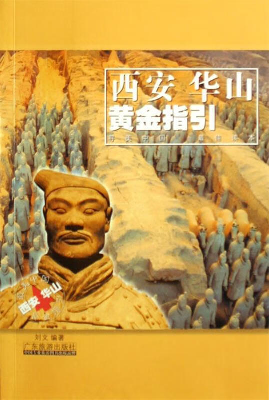 西安华山黄金指引【，放心购买】