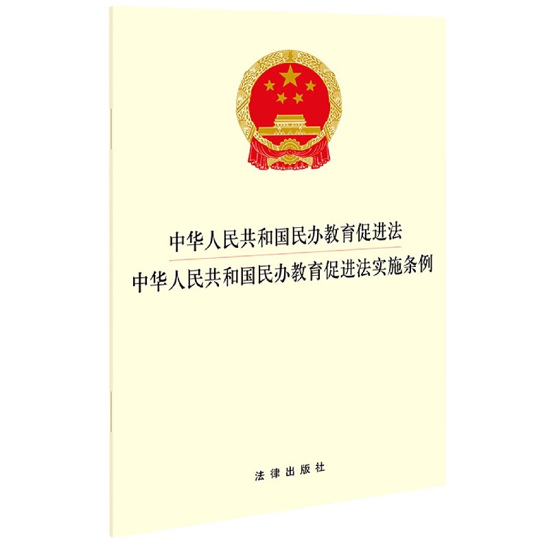 中华人民共和国民办教育促进法中华人民共和国民办教育