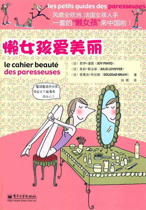 懒女孩爱美丽【，放心购买】