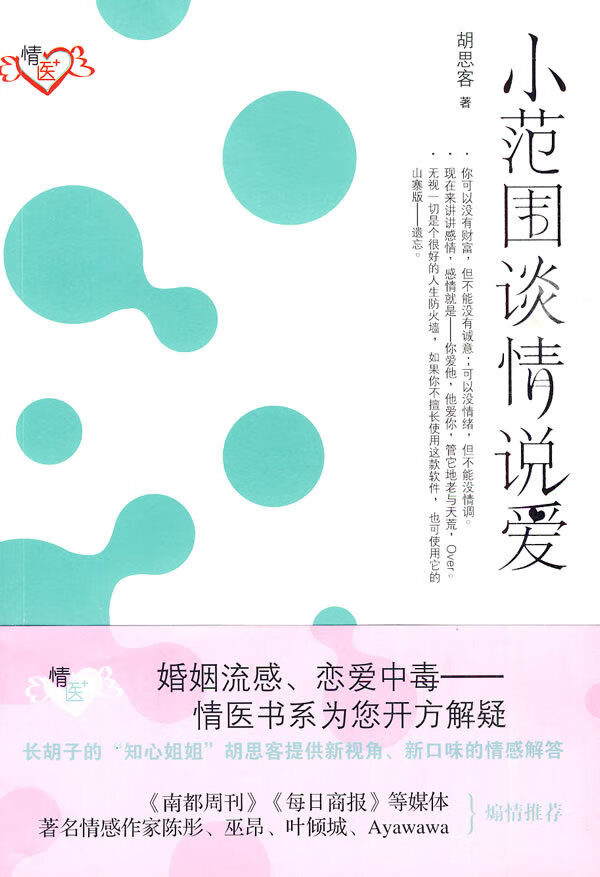 小范围谈情说爱