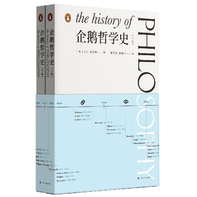 企鹅哲学史（A.C.格雷林作品）
