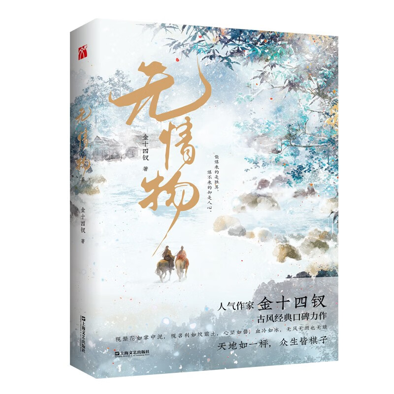 书 无情物 青春文学类图书