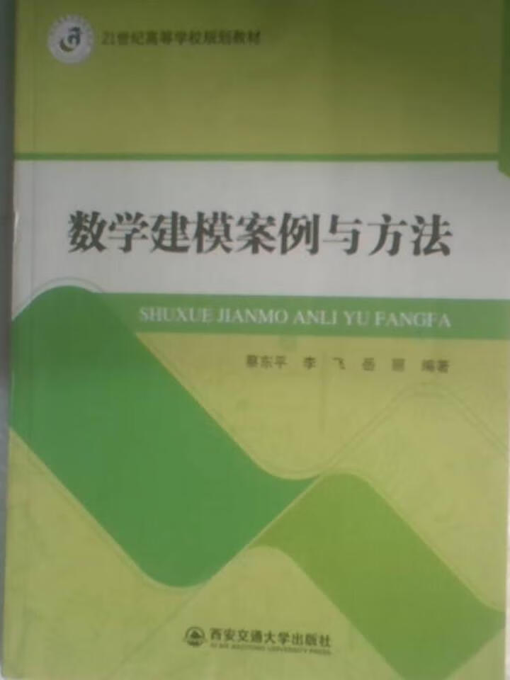 数学建模案例与方法