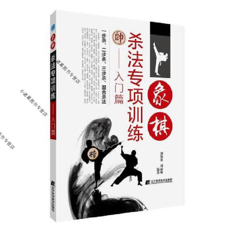 象棋杀法专项训练——入门篇