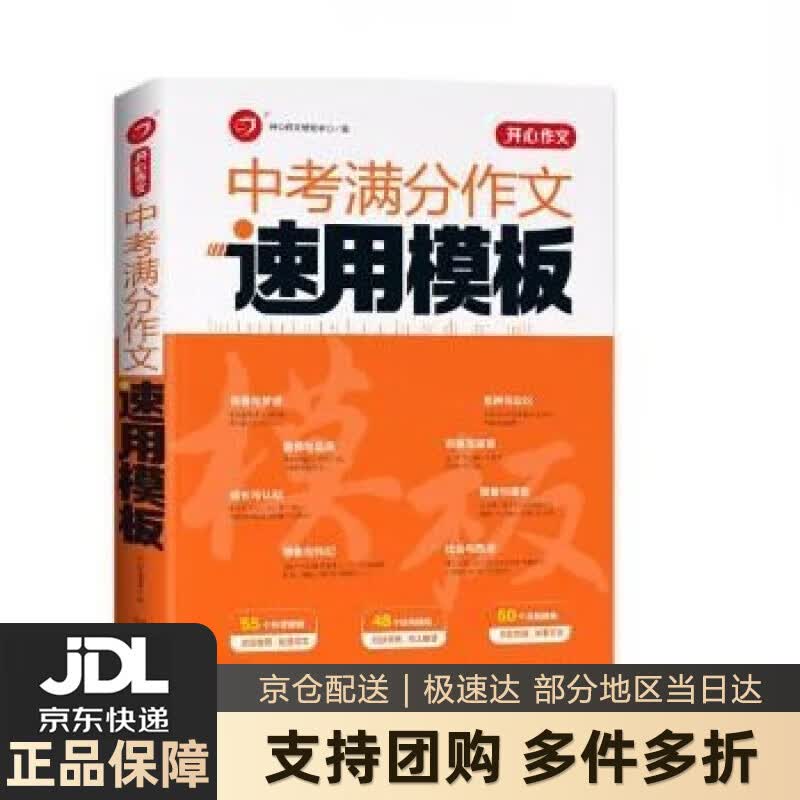 中考满分作文速用模板 2023版初中生5年中考优秀作文分类作文答题模板作文素材构思布局写作技巧 开心