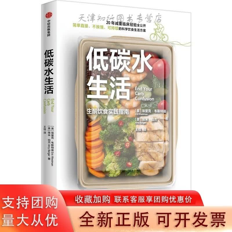 预售 低碳水生活 生酮饮食实践指南 中信出版社