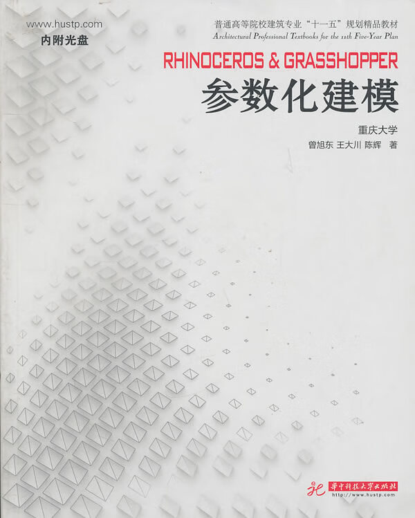Rhinoceros Grasshopper 参数化建模