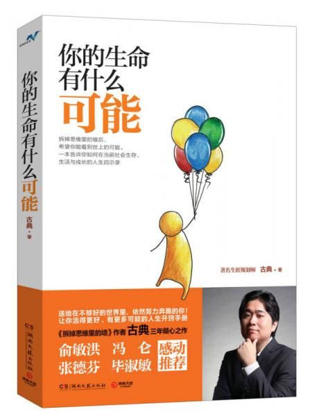 你的生命有什么可能9787540466794