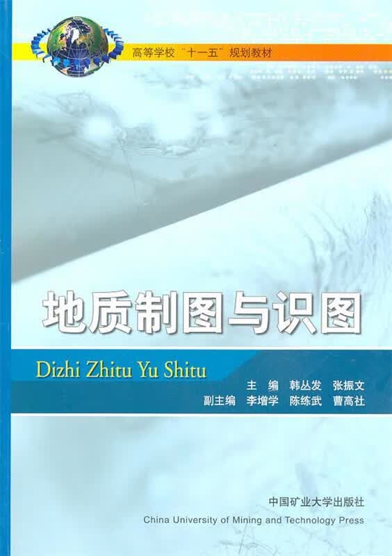 地质制图与识图【，放心购买】