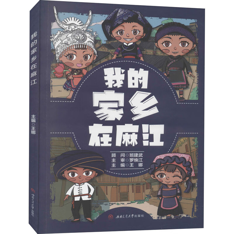 我的家乡在麻江