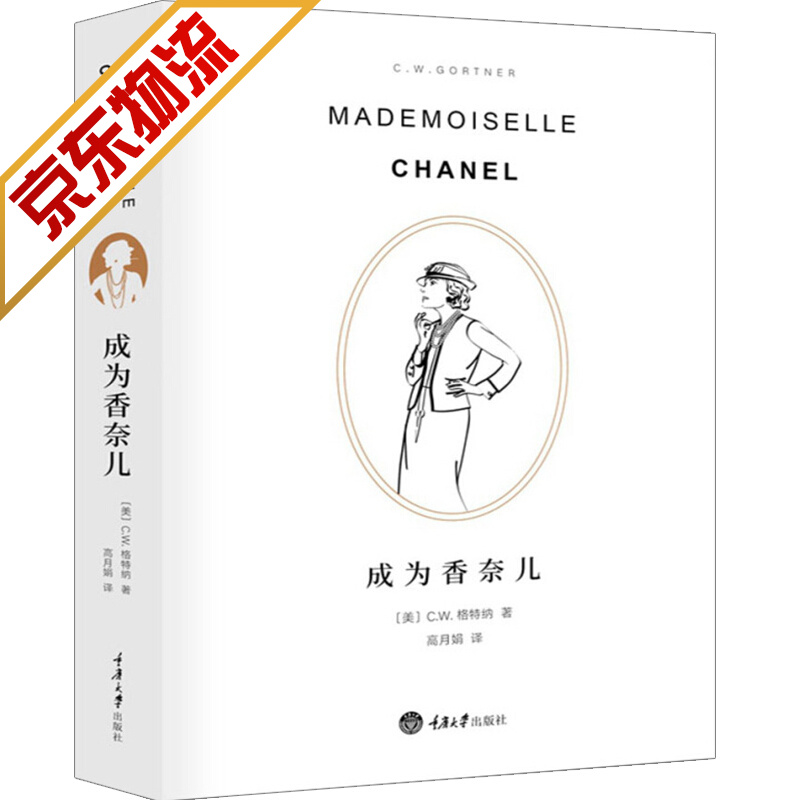 【系列自选】时装设计时尚艺术设计 成为香奈儿(第二版)