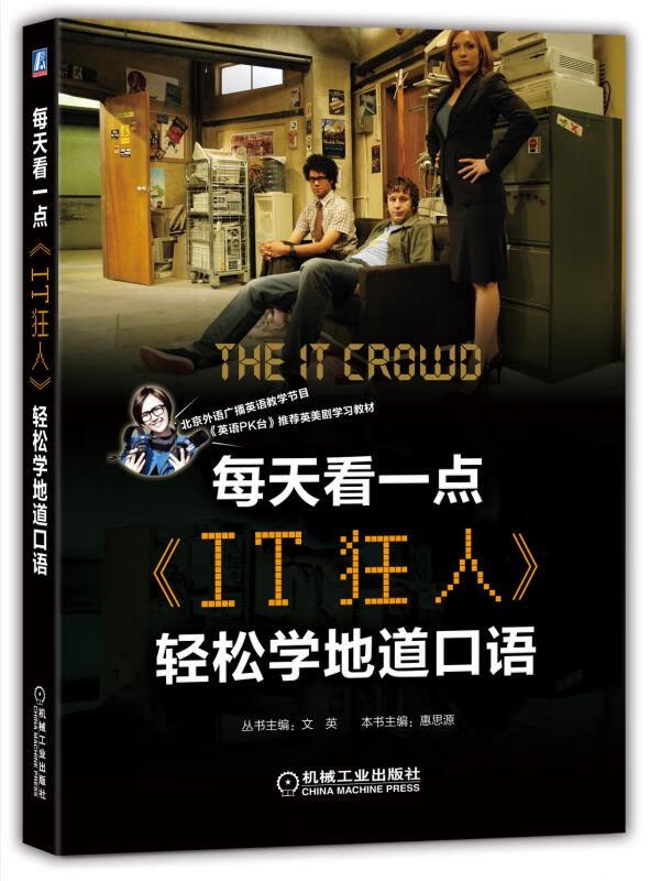 每天看一点IT狂人轻松学地道口语