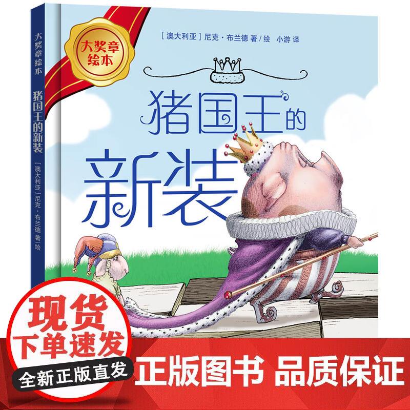 猪国王的新装(章绘本7)