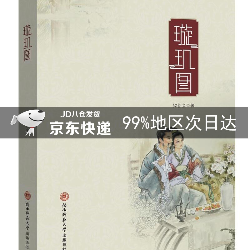 璇玑图