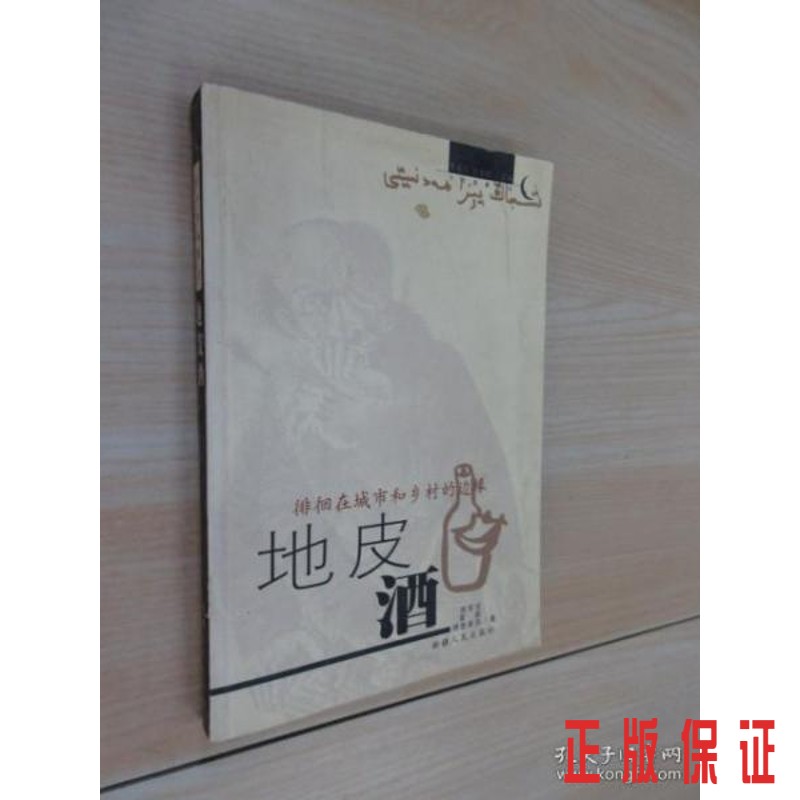 保证 可开发票！！地皮酒