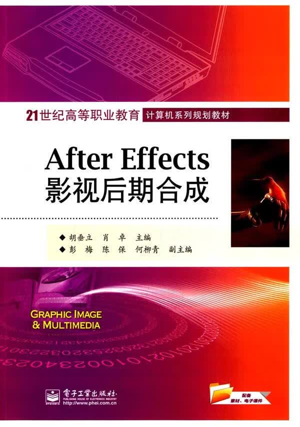 After Effects影视后期合成