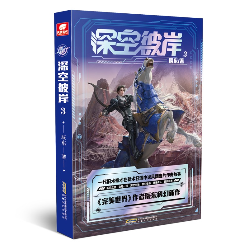 深空彼岸3