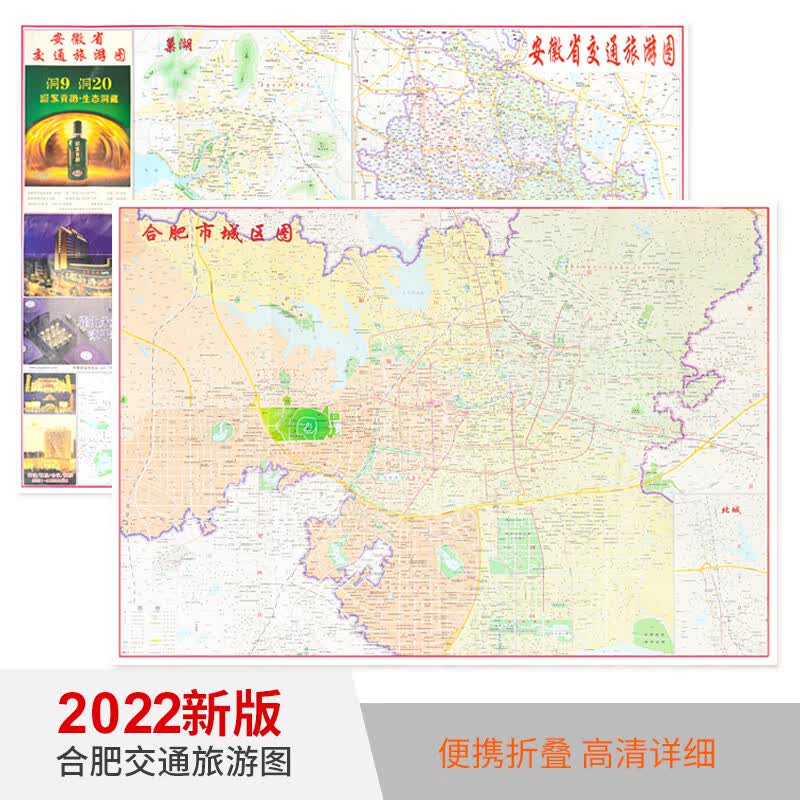2022新版合肥市交通旅游图安徽省合肥城区地图购房地图含政务区高新区居巢区含巢湖地图庐江地图公交酒店
