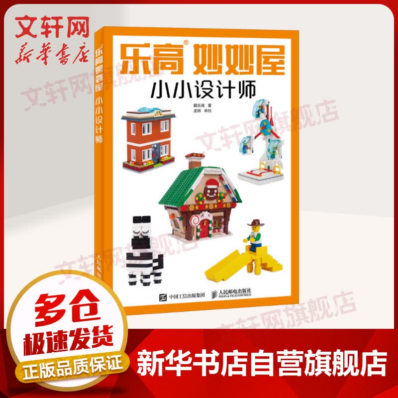 乐高妙妙屋 小小设计师