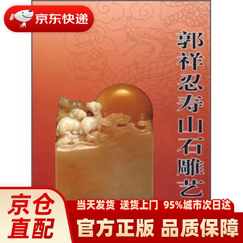 郭祥忍寿山石雕艺术