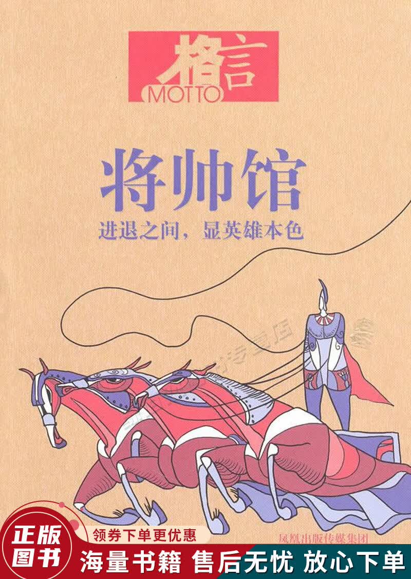 格言，将帅馆