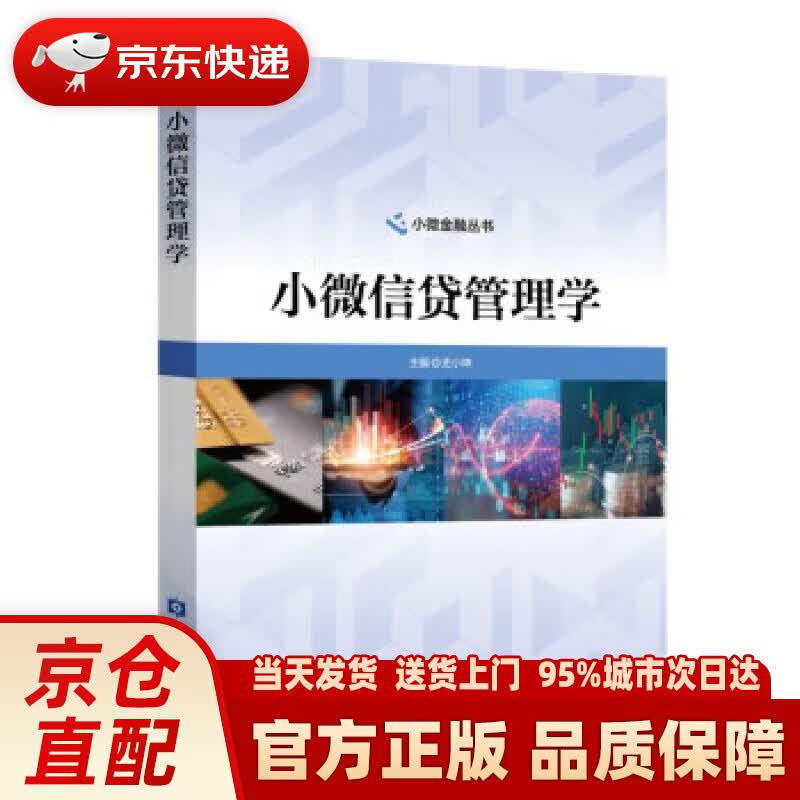 【新华】小微信贷管理学
