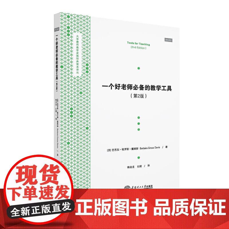 一个好老师的教学工具(第2版)