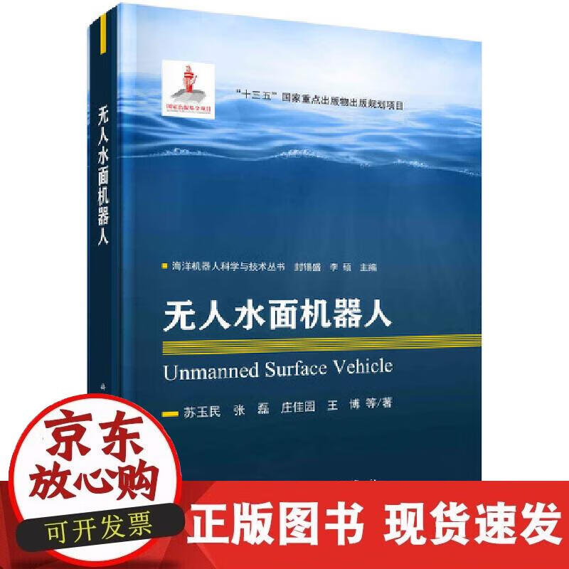 【现货】无人水面机器人