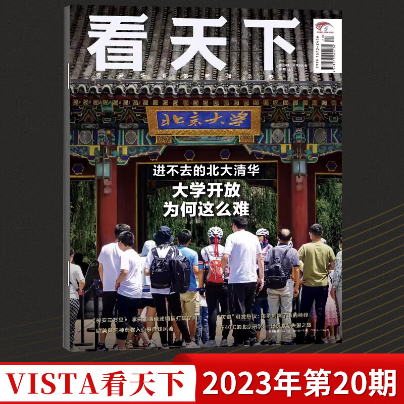 Vista看天下杂志2023年8/7/6/5/4/3/2/1月第1-22期 揭秘清华数学天才计划 另有2022年第1-35期 新闻人物热点时事财经经济科技娱乐资讯 看天下2023年第20期